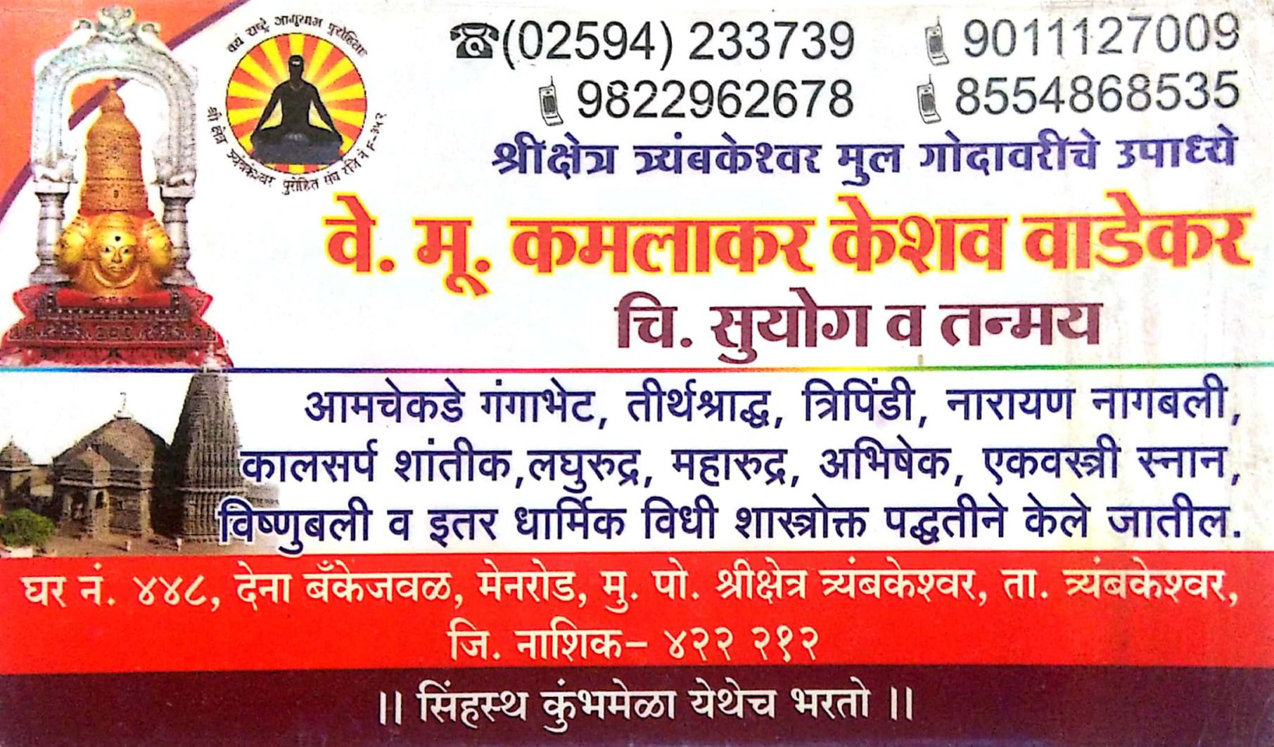 List of all Purohits in Trimbakeshwar